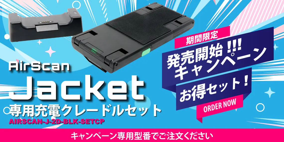 AirScan Jacket ジャケットタイプ コードリーダ｜ウェルコムデザイン