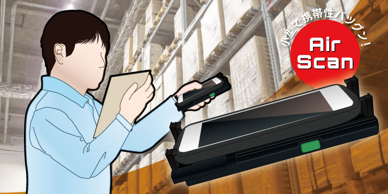 AirScan Jacket ジャケットタイプ2Dコードスキャナ ｜ウェルコムデザイン